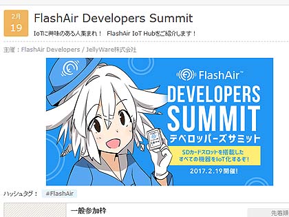 東芝「FlashAir」のディープな活用例が満載! 60ページ超えの同人誌が無料配布中 （取材中に見つけた なもの） - AKIBA PC Hotline!
