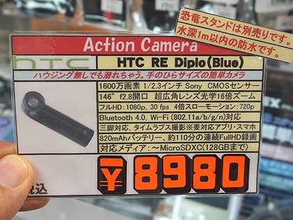 潜望鏡風のアクションカメラ「HTC RE Diplo」が税込8,980円でセール中 （取材中に見つけた なもの） - AKIBA PC ...