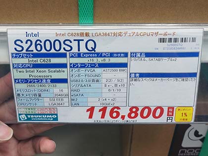 新型Xeon対応のデュアルCPUマザー「S2600STQ」が発売、Intel製 - AKIBA PC Hotline!