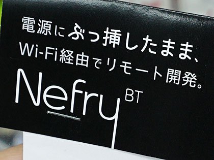 USBメモリサイズのArduino互換モジュール「Nefry BT」が店頭販売中 - AKIBA PC Hotline!