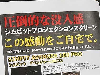 圧倒的な没入感、180度スクリーン「SIMPIT AVENGER 180 Pro」の展示デモがスタート - AKIBA PC Hotline!