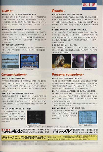 “総、天、然、ショック。”が進化を遂げた！ FM77AVシリーズ2代目「FM77AV20/40」 - AKIBA PC Hotline!