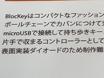 超小型キーボードの自作キット「BlocKey」が入荷、バッグにぶら下げる事も可能 - AKIBA PC Hotline!