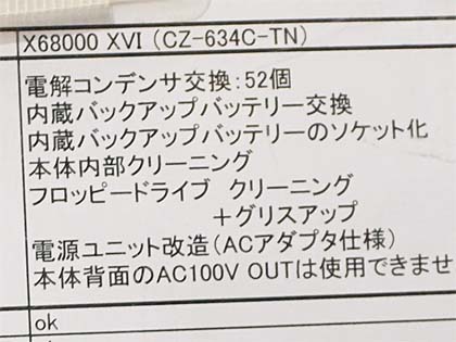 ACアダプタ動作に改造済みの「X68000 XVI」が入荷 （取材中に見つけた なもの） - AKIBA PC Hotline!