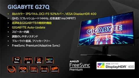 お値打ちな高性能144Hzゲーミング液晶「GIGABYTE G27」をアピール、R6Sで24種GPU一斉比較も - AKIBA PC Hotline!