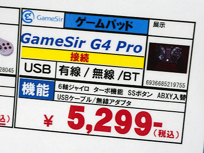 A/B/X/Yボタンの入れ替えができるゲームパッド「GameSir G4 Pro」、接続方法は3種類 - AKIBA PC Hotline!