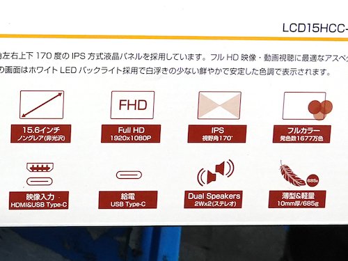 家でも外でも使いやすい15.6型モバイル液晶「LCD15HCC-IPS」が発売 - AKIBA PC Hotline!