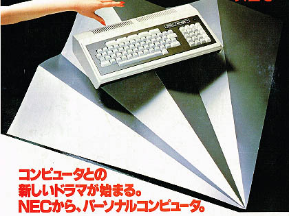 80年代初期のパソコン事情(前編) ～永久保存版 レジェンドパソコンゲーム80年代記～ - AKIBA PC Hotline!
