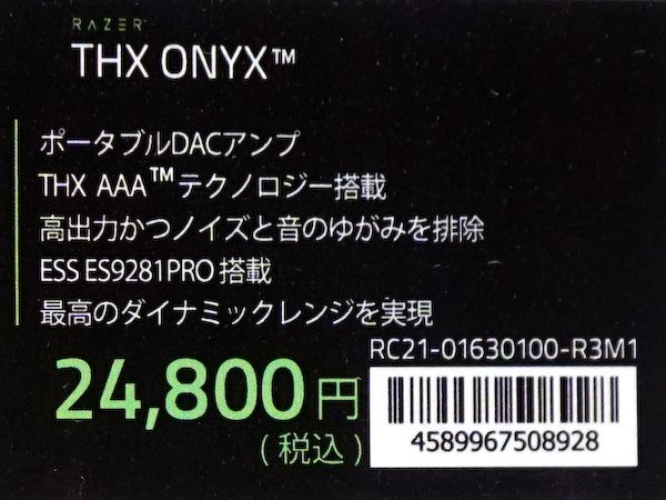 RazerのUSB DAC「THX Onyx」が発売、THXの独自アンプ技術を搭載 - AKIBA PC Hotline!