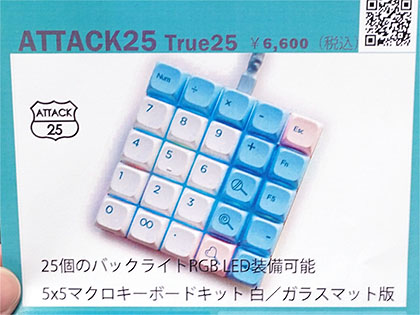 5段×5列の25キーパッド自作キット「Attack25」に新モデル、ロータリエンコーダー対応版もあり - AKIBA PC Hotline!