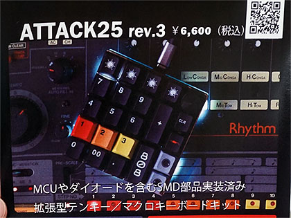 5段×5列の25キーパッド自作キット「Attack25」に新モデル、ロータリエンコーダー対応版もあり - AKIBA PC Hotline!