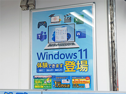 Windows 11搭載PCの販売スタート、専門コーナーで実機の体験も可能 - AKIBA PC Hotline!