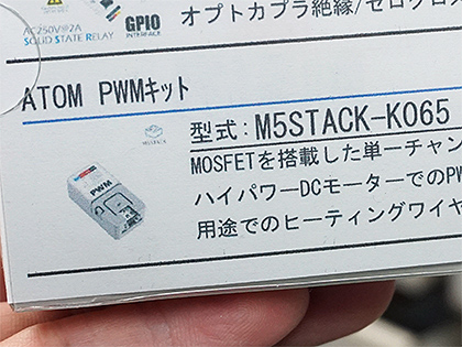 小型モジュール「M5Stack ATOM」にPWM制御ユニット付きモデル、価格は2,090円 - AKIBA PC Hotline!
