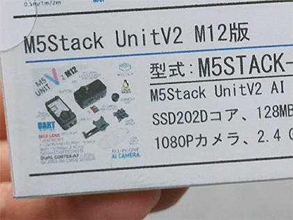 Linux環境で動作するAIカメラ「M5Stack UnitV2」に新モデル、カメラ無しのAI認識モジュールもあり - AKIBA PC Hotline!