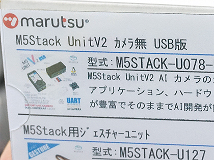 Linux環境で動作するAIカメラ「M5Stack UnitV2」に新モデル、カメラ無しのAI認識モジュールもあり - AKIBA PC Hotline!