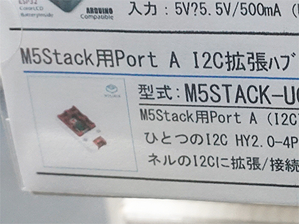 M5Stack用Port A I2C拡張ハブユニット、最大6チャンネルに拡張 - AKIBA PC Hotline!