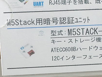 M5Stack用の暗号認証ユニットが店頭入荷、価格は726円 - AKIBA PC Hotline!