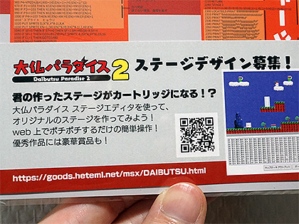 MSXゲーム開発初心者に向けた同人誌「MSX BASICでゲームを作ろう! アクションゲーム編」が店頭入荷 （取材中に見つけた なもの） - AKIBA PC Hotline!