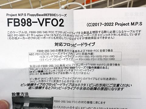 PC-9801/9821シリーズ向け同人アイテムが複数入荷、FD増設キットなど - AKIBA PC Hotline!