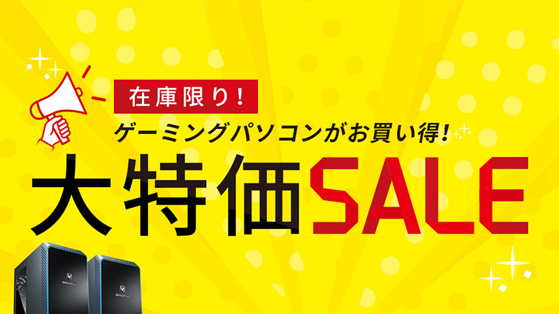 ゲーミングPC「GALLERIA」の2,000台限定セールスタート、マイクラ付きモデルなど - AKIBA PC Hotline!