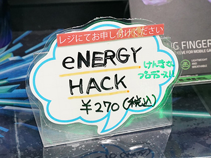 FPSゲーマー向けエナジードリンク「eNERGY HACK」の第3弾が店頭入荷、父ノ背中 けんき氏プロデュース （取材中に見つけた なもの ...