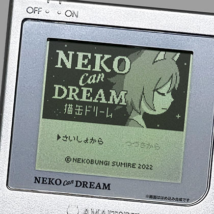 令和の時代にゲームボーイの新作！「Neko Can Dream」のカートリッジ版が27日に発売 - AKIBA PC Hotline!