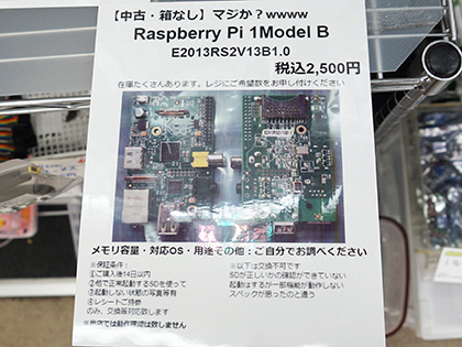 「Raspberry Pi 1 Model B」が2,500円、中古品が大量入荷！ （取材中に見つけた なもの） - AKIBA PC ...