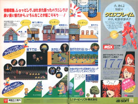 80年代中期のアダルトソフト事情Part2(前半)～永久保存版 レジェンドパソコンゲーム80年代記～ - AKIBA PC Hotline!