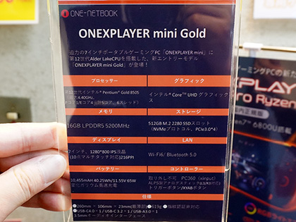 7インチポータブルゲーミングPC「ONEXPLAYER mini Gold 国内正規版」が発売 - AKIBA PC Hotline!
