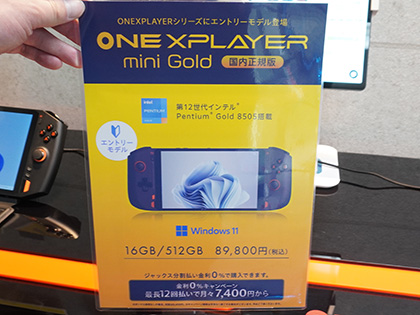 7インチポータブルゲーミングPC「ONEXPLAYER mini Gold 国内正規版」が発売 - AKIBA PC Hotline!