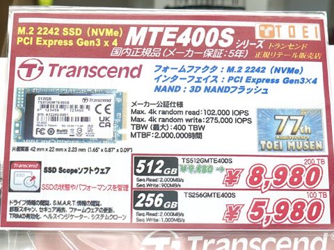 Type 2242規格のM.2 SSD「MTE400S」がTranscendから、小型デバイス向け - AKIBA PC Hotline!