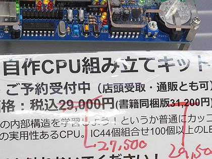 「ロジックICで創る自作CPU組み立てキット」が3日に発売、実機展示もあり - AKIBA PC Hotline!