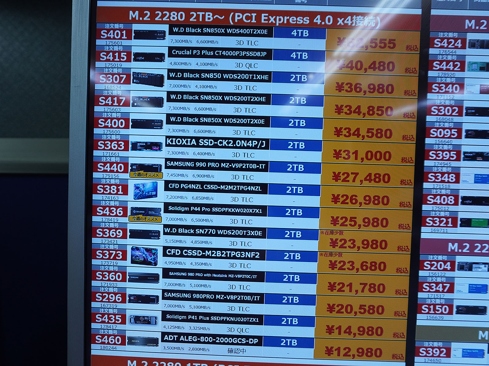 【アキバ】とうとうSamsung製SSDも激安へ!980PRO2T(G4)が20580円｡他モデルも大きく値下がり｡今が買い時急げ!! [737440712]