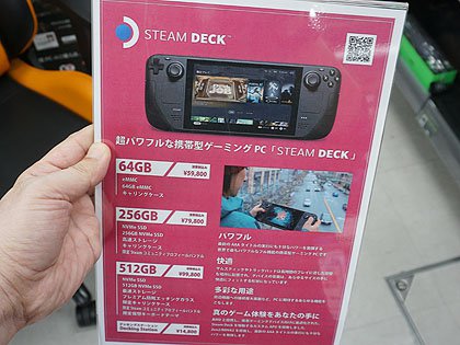 Steam Deckの店頭販売、パソコン工房 秋葉原イイヤマストアでスタート。実機展示もあり - AKIBA PC Hotline!