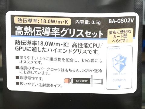 アイネックス「BLUE AIAS」の熱伝導グリスが2製品、カード型へら付き - AKIBA PC Hotline!