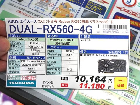 「ASUS Dual Radeon RX 560」が入荷、価格は11,180円 - AKIBA PC Hotline!