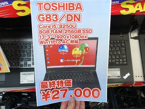 第8世代Core/Windows 11 Pro搭載の13.3インチノートが27,000円！中古PCセール - AKIBA PC Hotline!