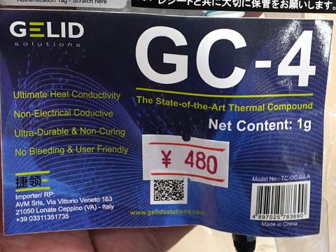 GELIDの安価な熱伝導グリス「GC-4」 - AKIBA PC Hotline!