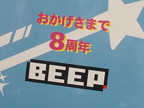 BEEP秋葉原店がオープン8周年！対象者にオリジナルシングルCDをプレゼント - AKIBA PC Hotline!