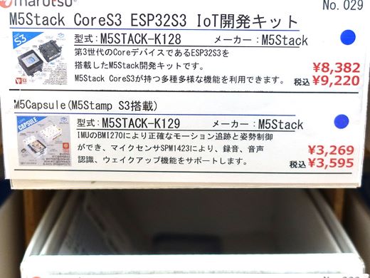 超小型開発ボード「M5Capsule」などがマルツに入荷 - AKIBA PC Hotline!