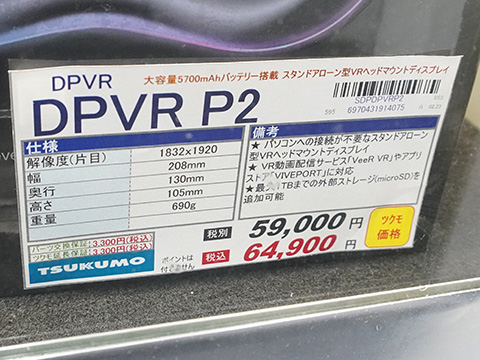 Snapdragon XR1搭載のVR HMD「DPVR P2」が発売、実売約6.5万円 - AKIBA PC Hotline!