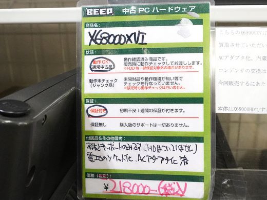 「X68000 XVI」オーバーホール済み中古品が218,000円 - AKIBA PC Hotline!