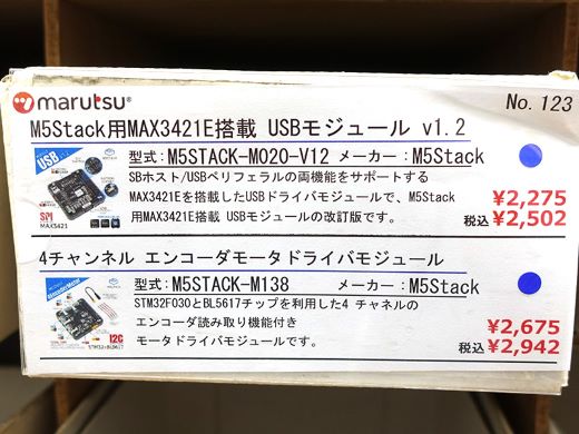 バッテリーやUSBモジュールなどM5Stack用モジュールが複数入荷 - AKIBA PC Hotline!