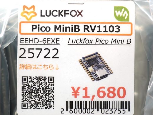Linuxも動作する格安シングルボードコンピュータ「LuckFox Pico」 - AKIBA PC Hotline!