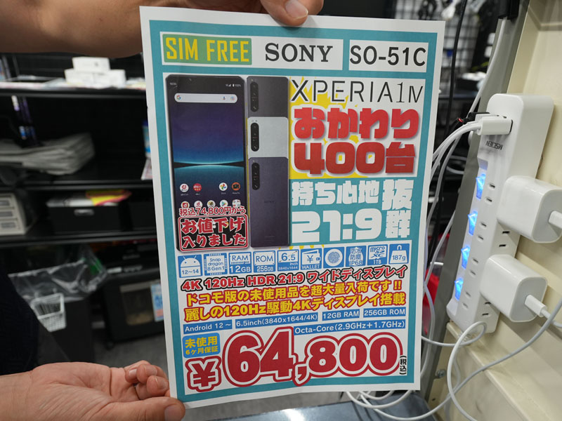 【秋葉】スリムで持ちやすい6.5型スマホ「Xperia 1 IV」が64,800円！未使用品セール｡急げ!! [737440712]