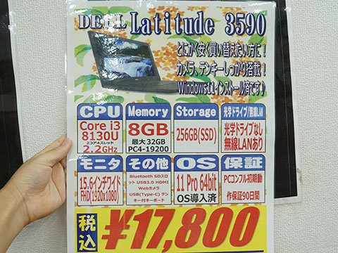 第8世代Core i3搭載の15.6インチノートが17,800円、Windows 11導入済みの中古PCセール - AKIBA PC Hotline!