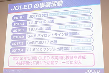 世界初、RGB印刷方式の21.6型4K有機ELパネル。日本発のJOLEDが開発 - AV Watch