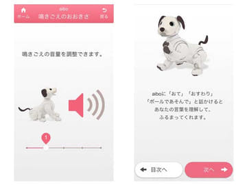 aiboと遊べるアプリ「My aibo」提供開始。aiboが無くてもaiboと遊べる - AV Watch