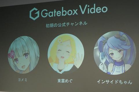 嫁キャラと生活を始めたら、もう戻れないかも。「Gatebox」量産モデル販売開始 - AV Watch