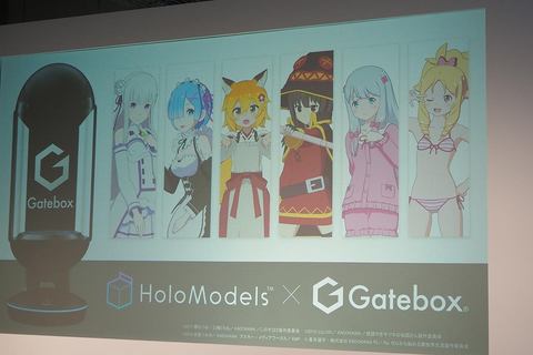 嫁キャラと生活を始めたら、もう戻れないかも。「Gatebox」量産モデル販売開始 - AV Watch